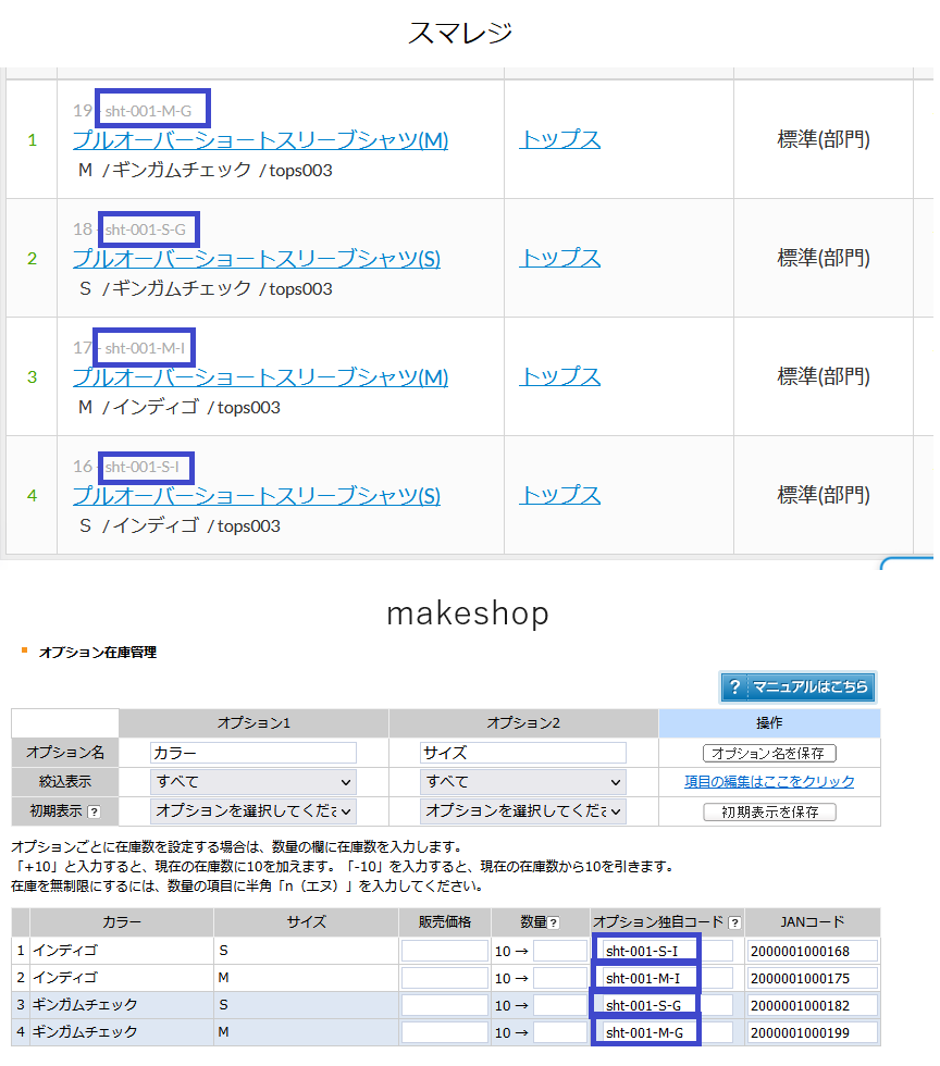 スマレジ‐makeshop在庫連携サービス | 在庫連携サービス | ITサポート恵